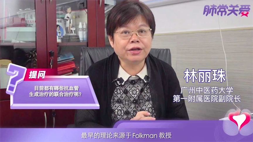 抗血管生成治疗的联合治疗有哪些?这个知识点要知道