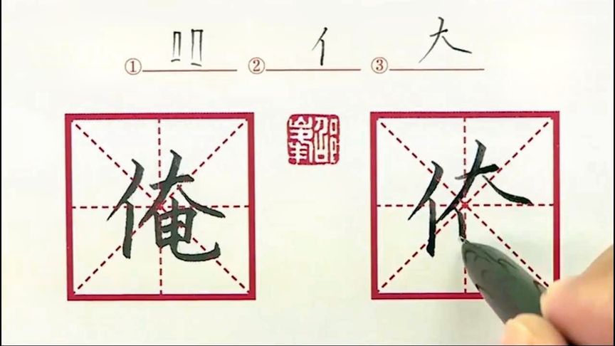 硬笔书法练字字帖,自信自强的硬笔书法,潘立教学硬笔书法