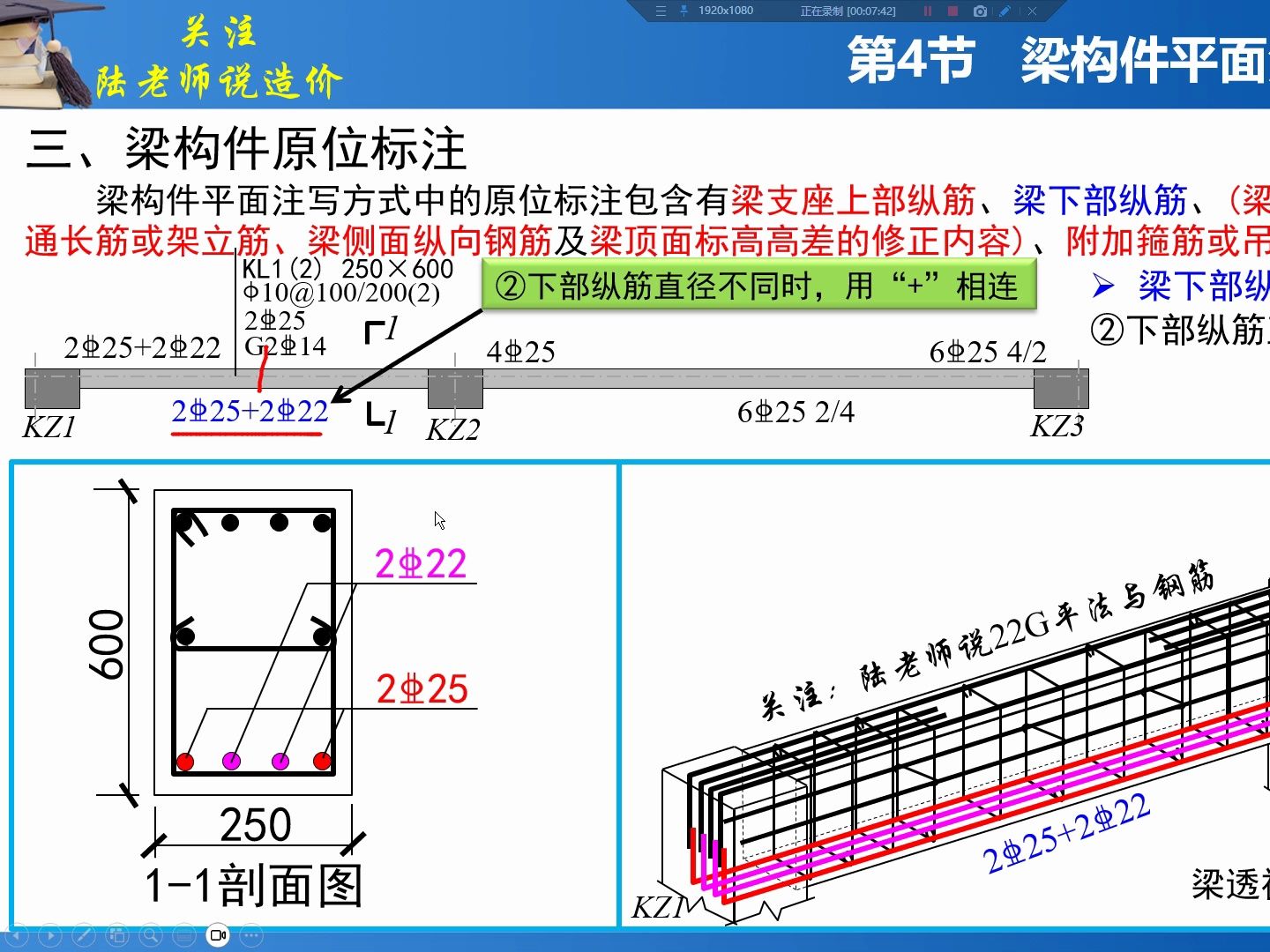 P65 5-10.梁原位标注-梁下部钢筋、加腋钢筋