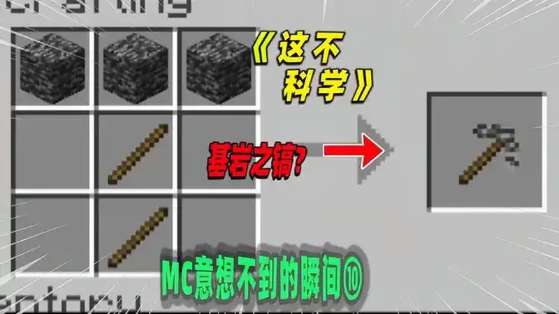我的世界:这不科学,基岩还能被挖掉?