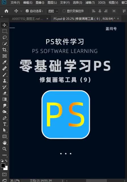 PS实战教程继续讲解污点修复画笔工具的.