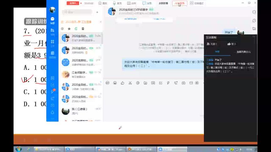 中考总复习方程及不等式(组)(一元二次方程及应用)(二)
