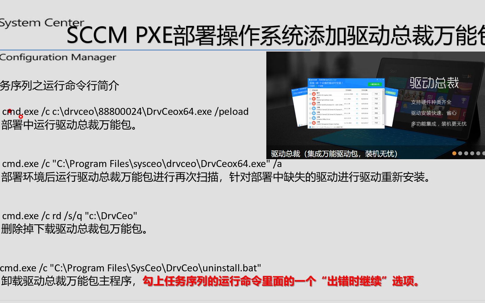 企业IT运维应用管理SCCM,自动化部署Windows10操作系统,添加驱动...