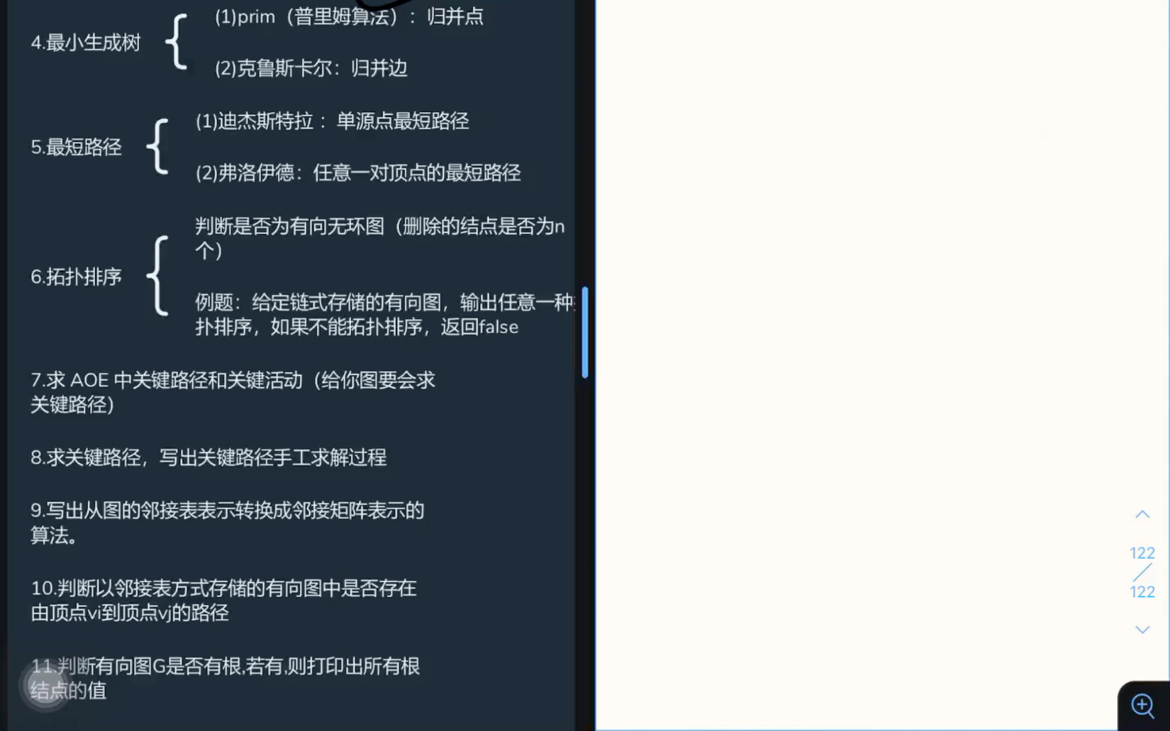 考研数据结构图代码实现手写