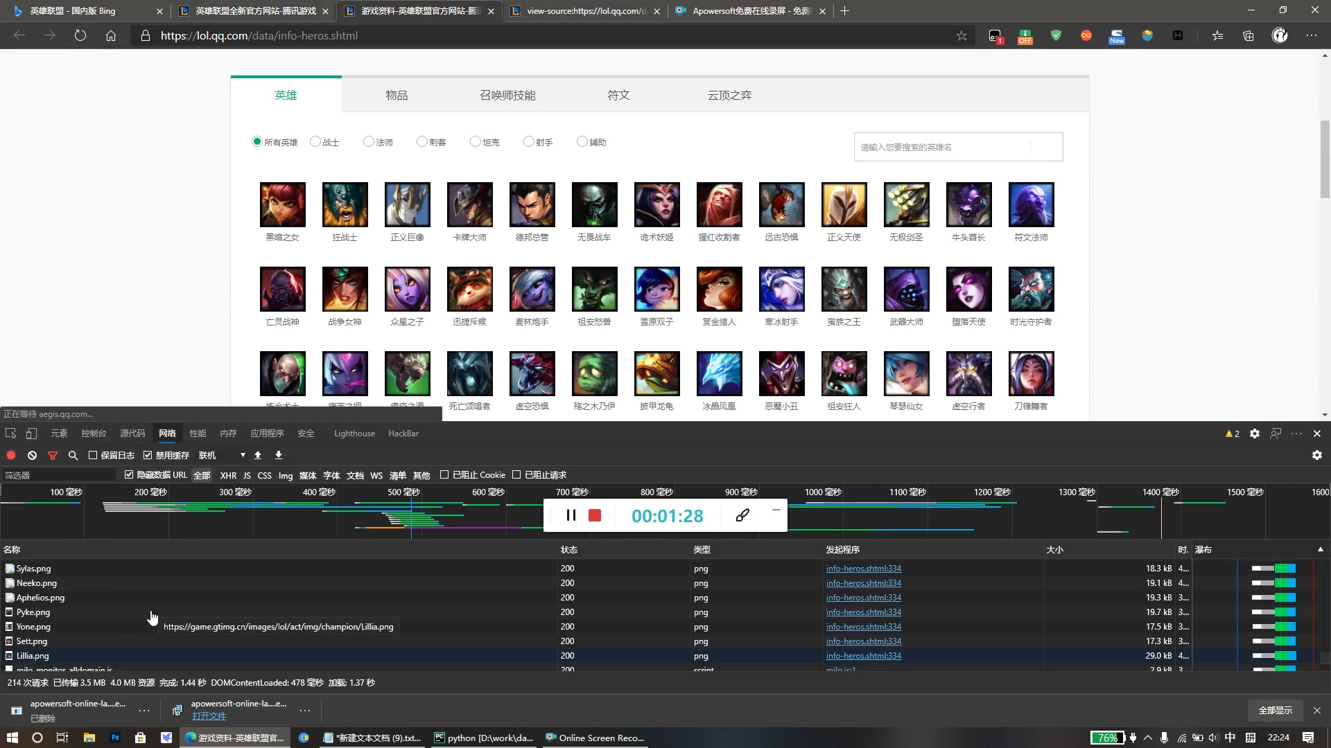 python,英雄联盟所有皮肤海报爬取