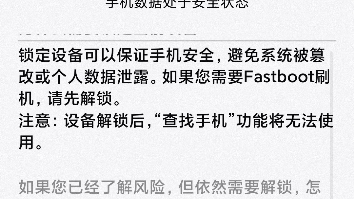 小米手机解除设备锁操作