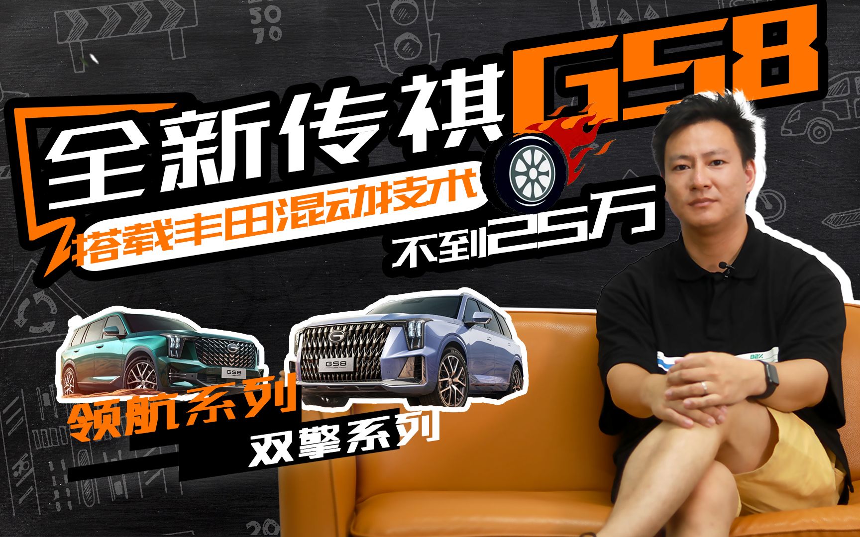 搭载丰田混动技术,顶配都不到25万,全新传祺GS8哪款值得买!