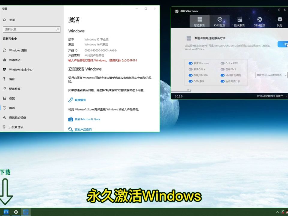 win11激活工具-win10系统激活软件