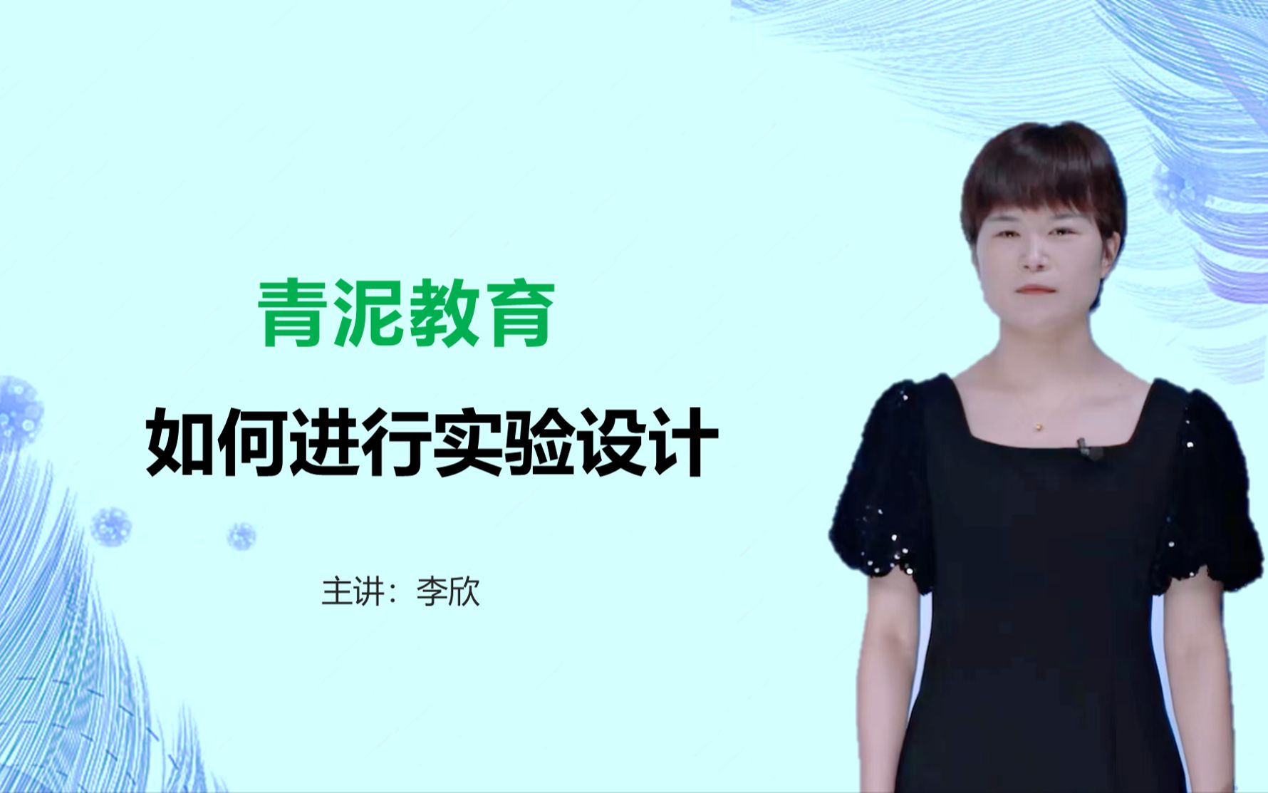 【科技写作课】如何进行实验设计(下)