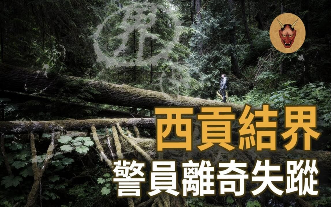 【香港山难】来自西贡结界中的数字,究竟代表什么?|丁利华失踪事件|...