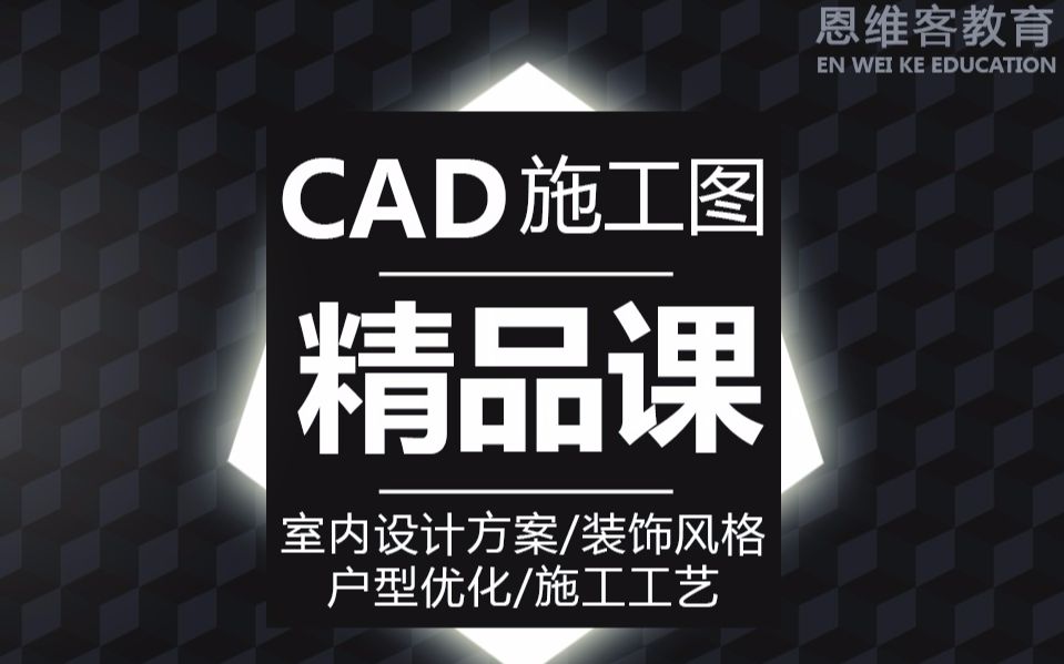 CAD入门到精通【全集】