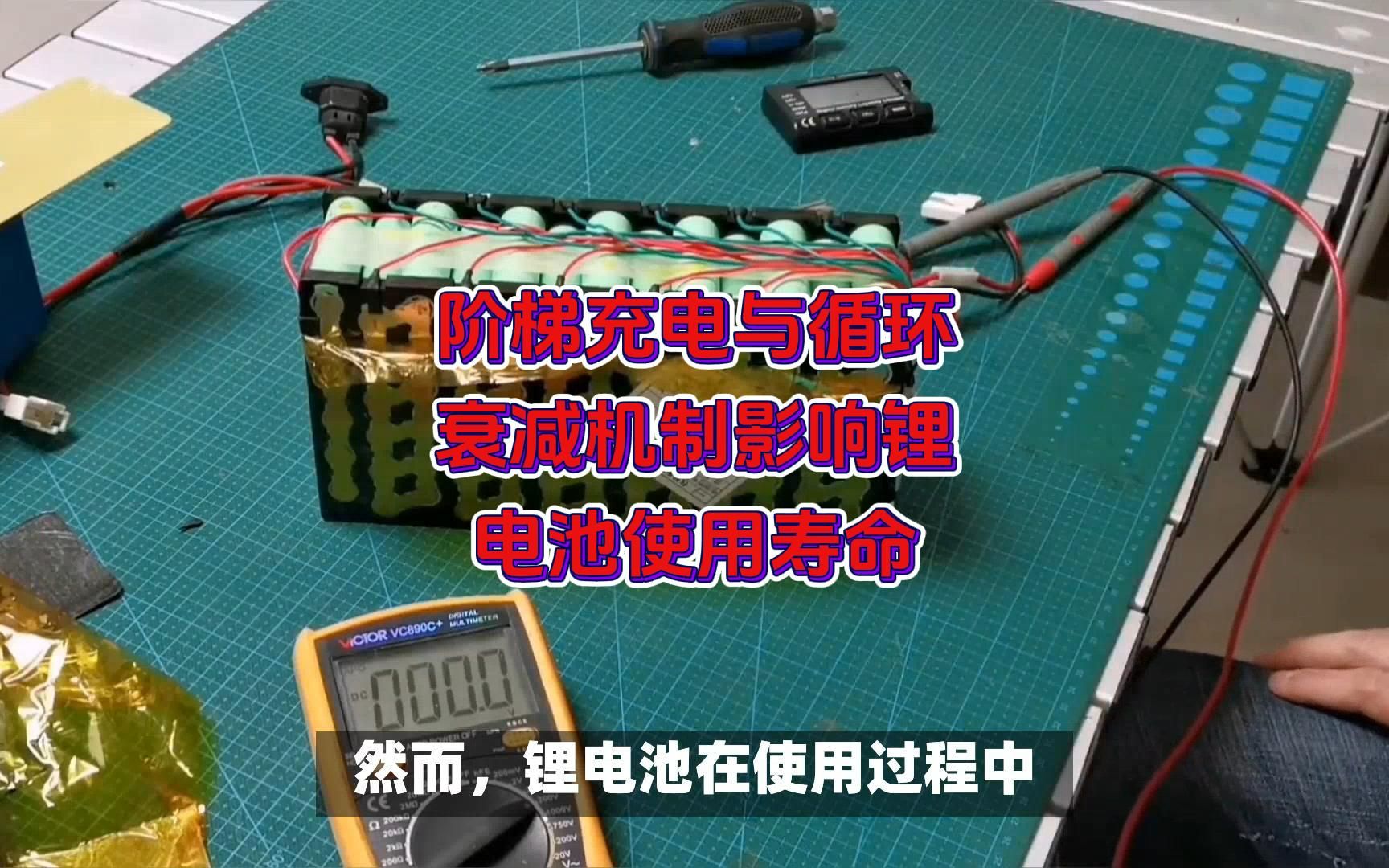 阶梯充电与循环衰减机制影响锂电池使用寿命