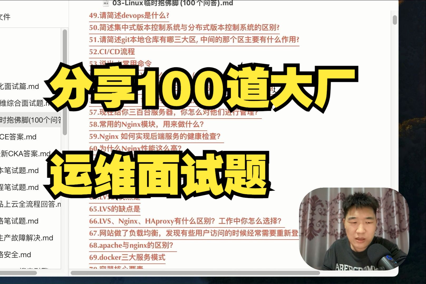 linux运维面试会问什么?分享100道大厂运维面试题
