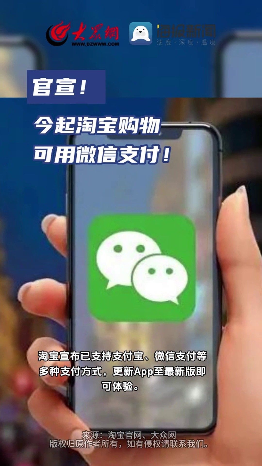 官宣:今起淘宝购物可用微信支付!