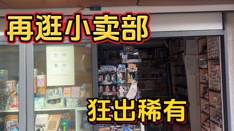 两天没拆卡,又手痒了,还是没经得住小卖部的诱惑!欧哥来啦!