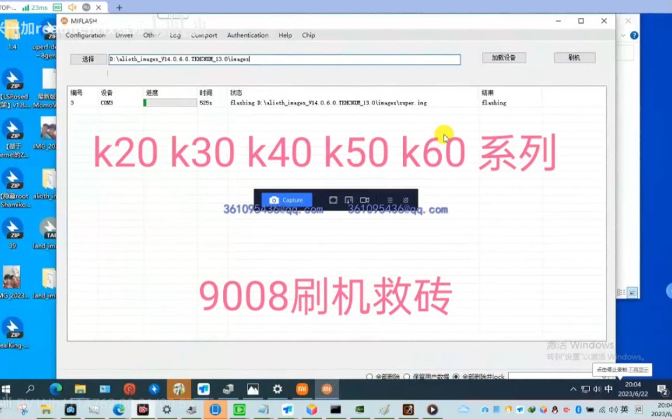 红米K40 9008 刷机 miflash刷机支持小米11 小米12 小米13 9008刷机 ...
