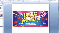PS教程平面设计“一年一次别错过”活动单页海报宣传单页设计