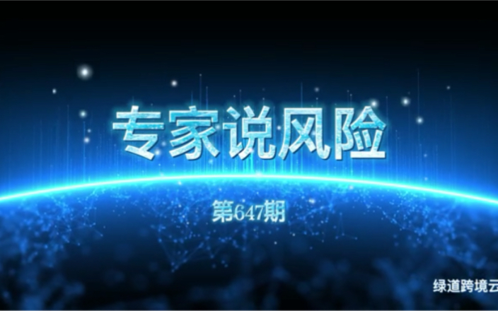 说说出口管制的两用物项许可证…