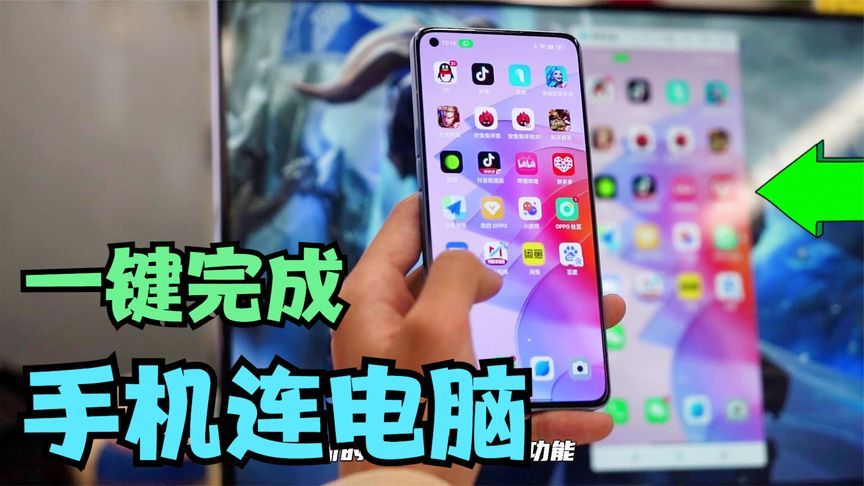 手机电脑之间怎么快速传文件?Reno7「跨屏.