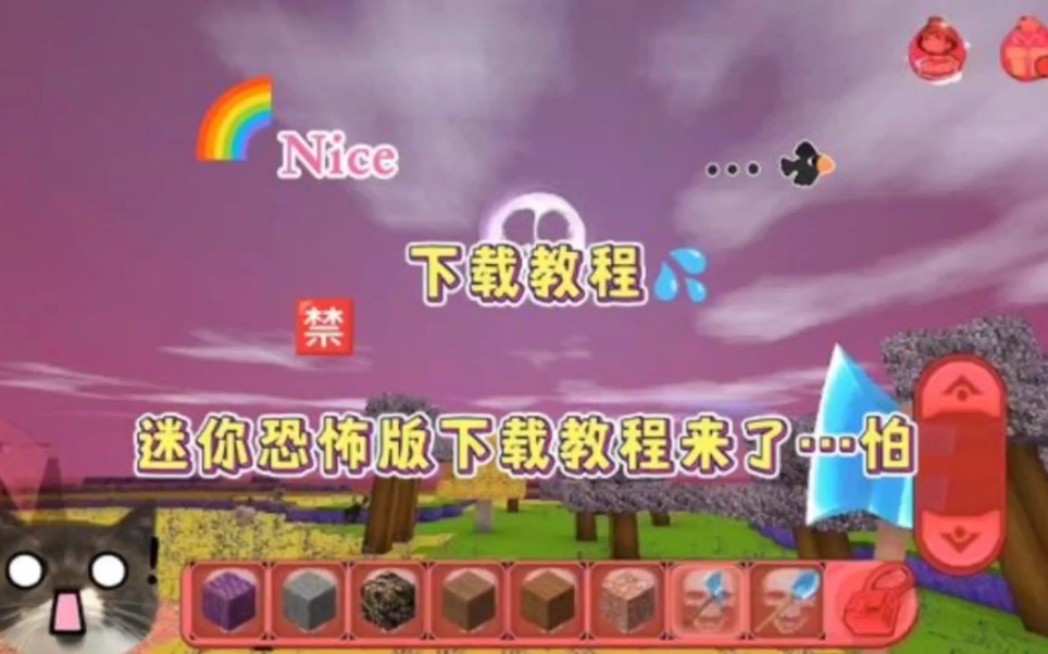 迷你世界:下载教程~迷你恐怖版下载教程来了…害怕!