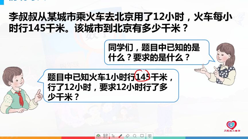 4.1 三位数乘两位数的笔算(人教版四年级数学上册教学视频)
