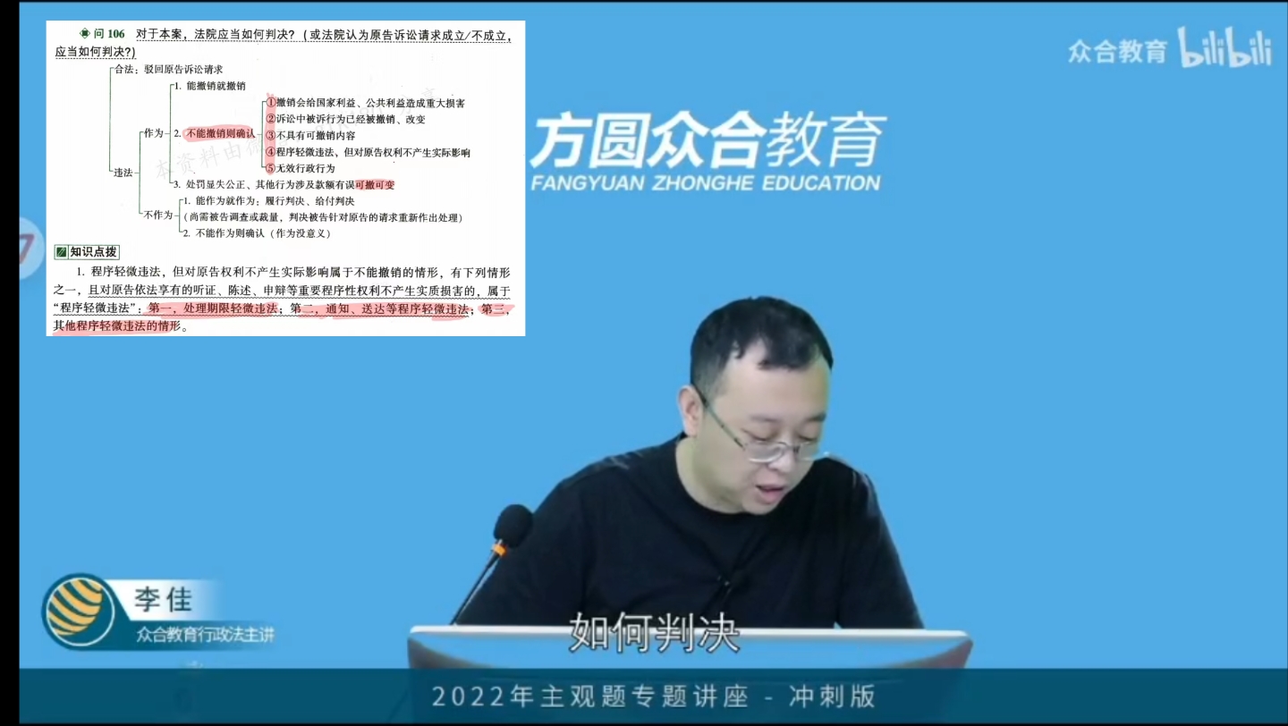 一审行政诉讼:做真题又遇到了,重新把这里听了一遍,选行政法的伙伴们...