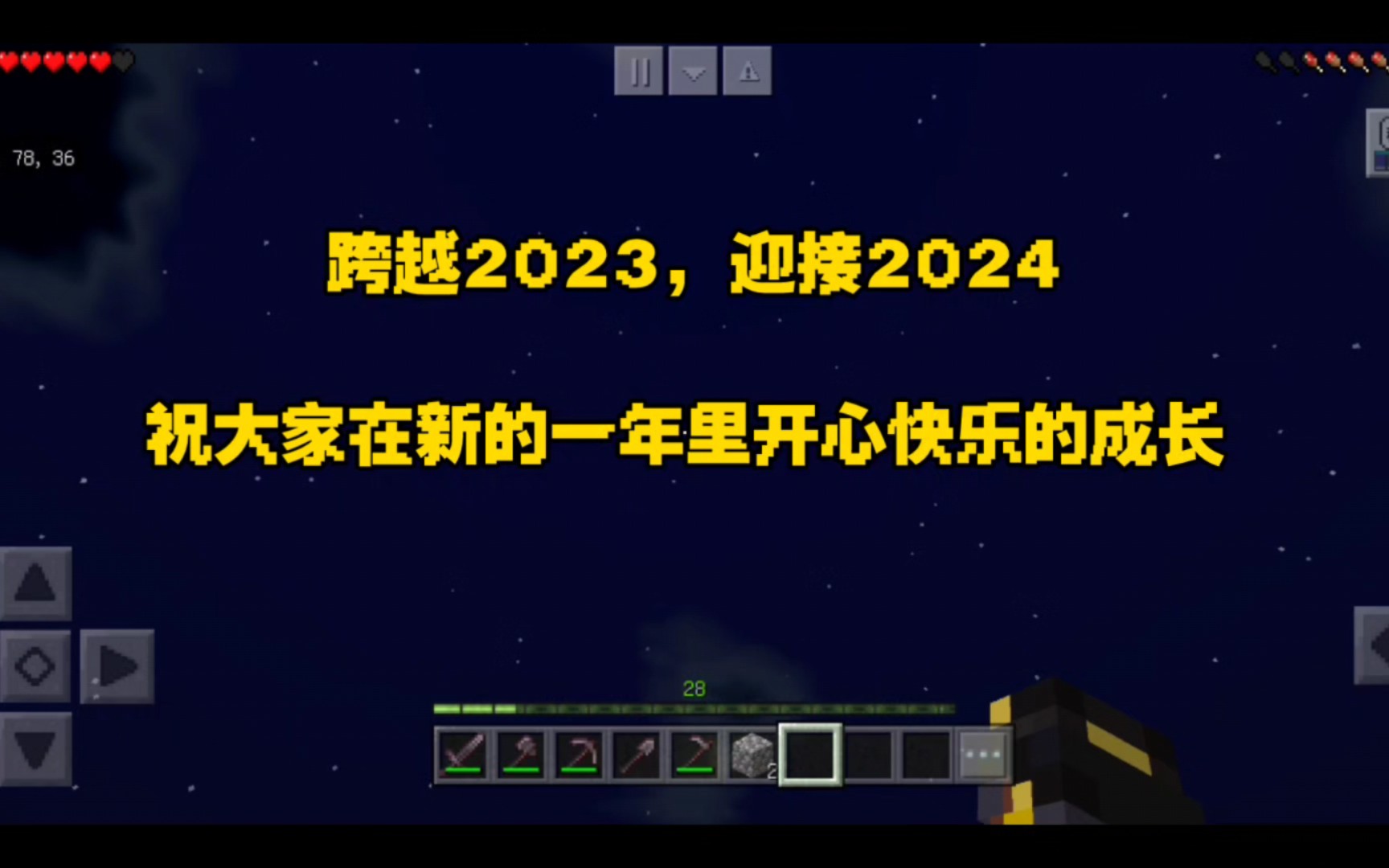 跨越2023,迎接2024,我的世界无缝剪辑网易版,送给我的140个粉丝_...