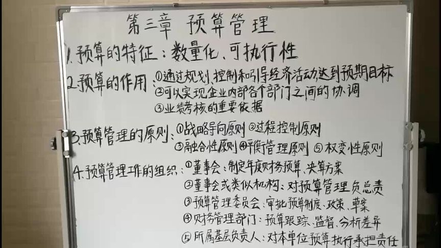 中级财管知识点～第三章