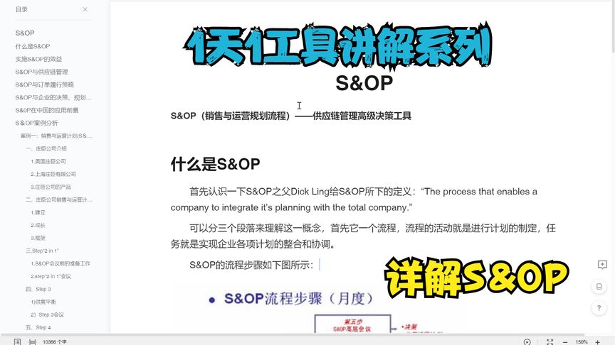 SOP详解:大型企业常用的企业级运营规划流程