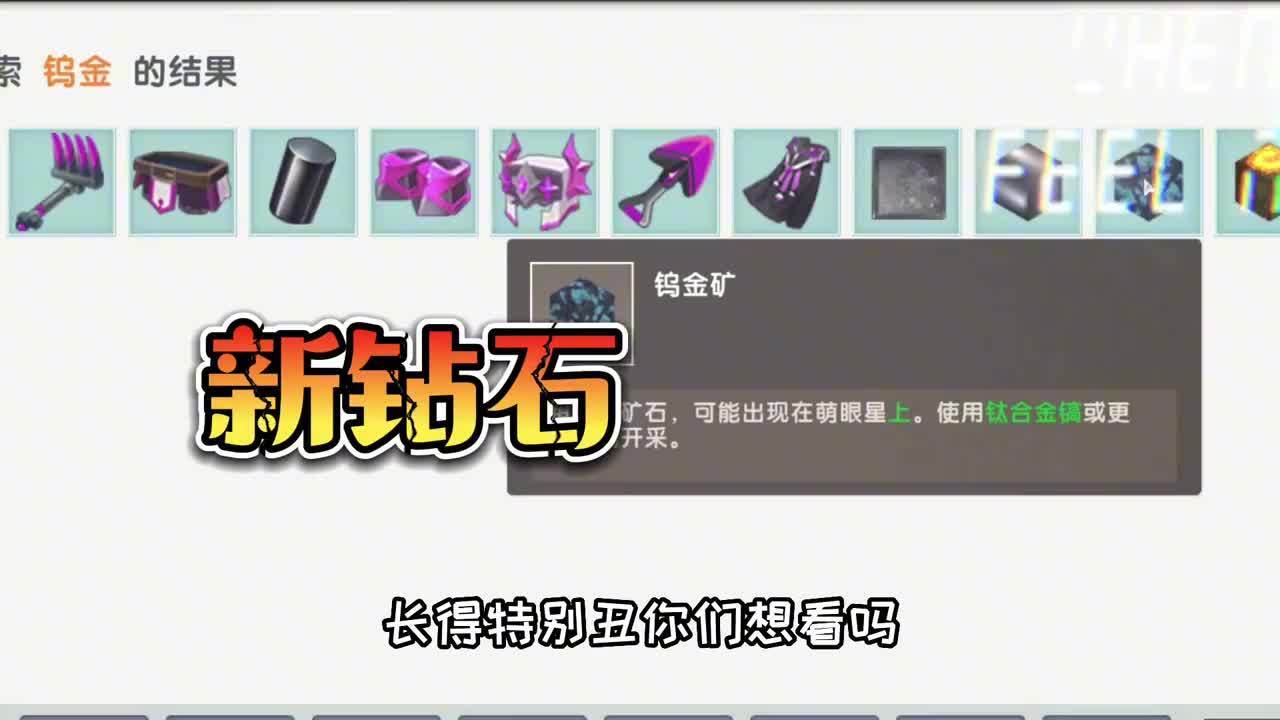 迷你世界新钻石出现了外观有点丑,和老版本钻石差别很大
