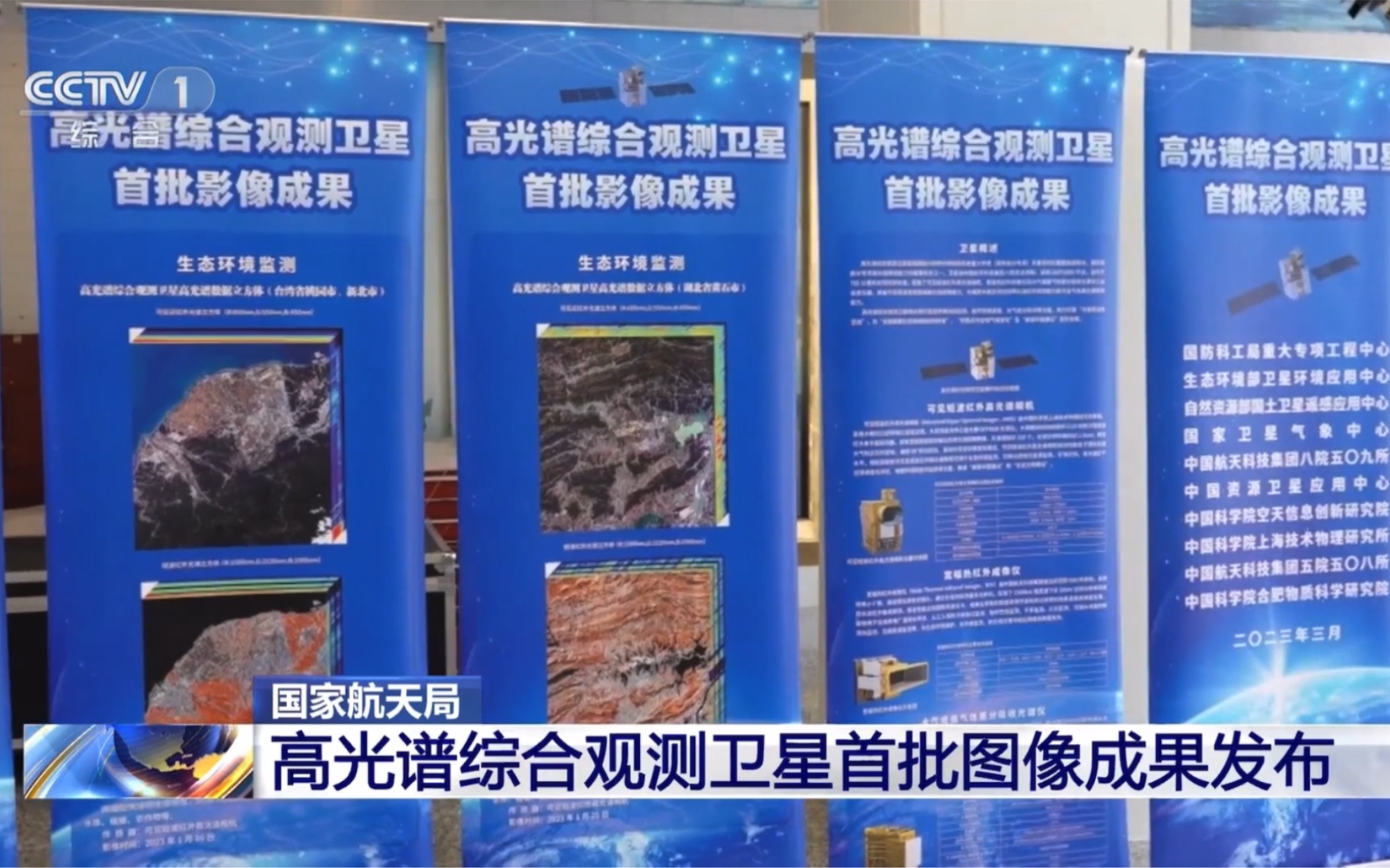 高光谱综合观测卫星首批影像成果发布