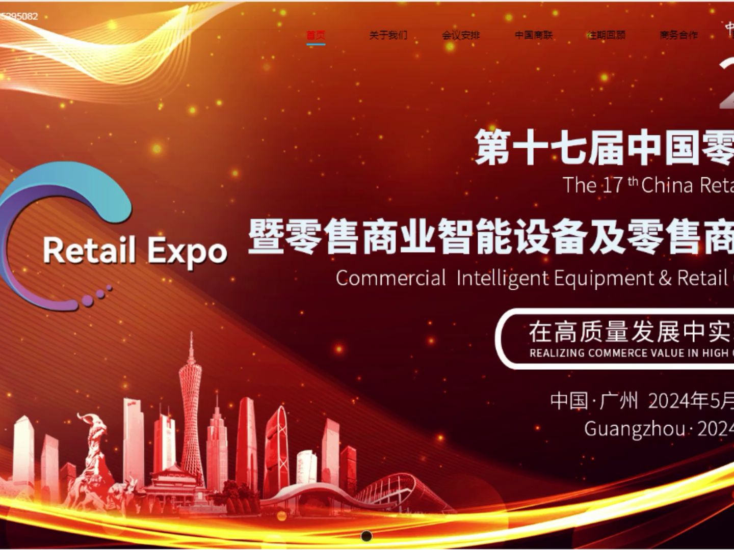 第十七届中国零售商大会官网,请多多关注!
