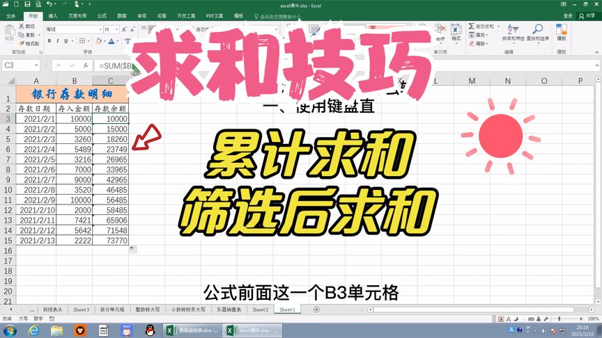 EXCEL两种新求和技巧,知道的人不多