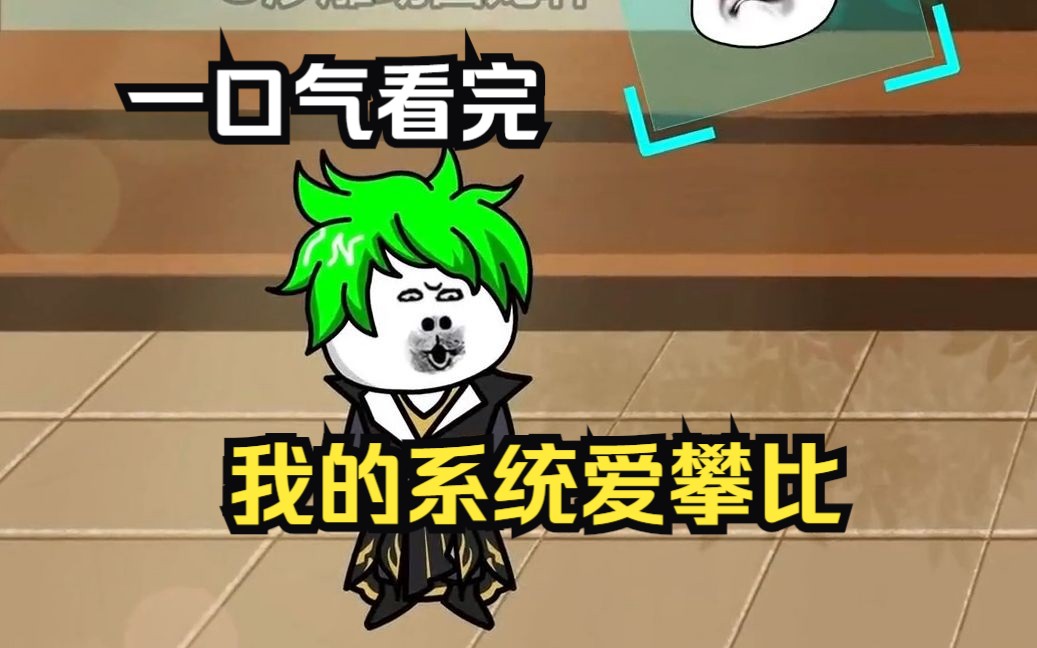 【沙雕动漫】只想躺平,结果系统黑化了,统签到无敌领域,无限制百倍...