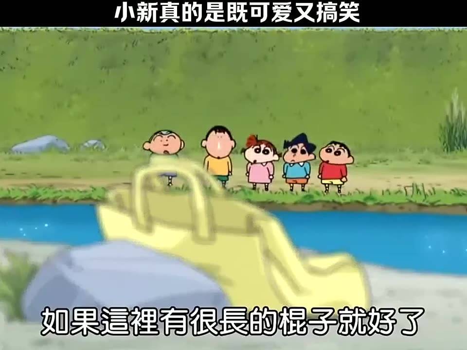 #蜡笔小新#搞笑瞬间