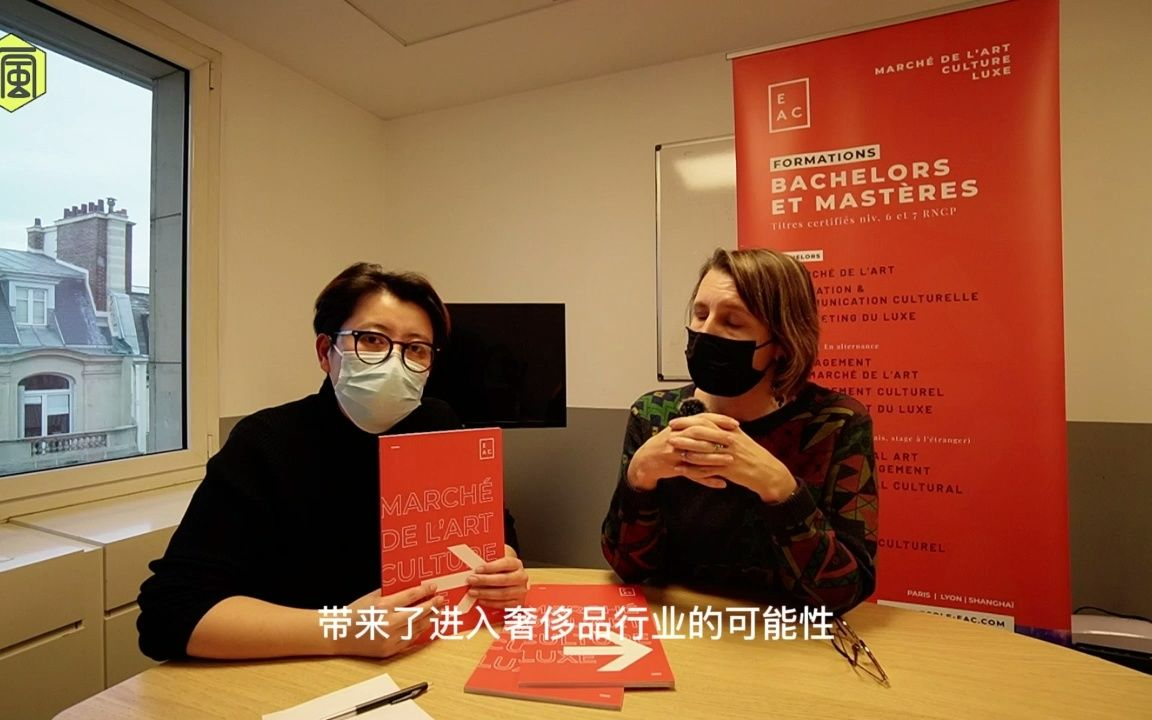 法国艺术文化管理学院(EAC)- 我们法国见 - 法国高校线上教育展