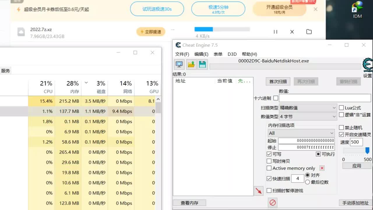 分享一下度盘(旧版可加速)和CE修改器
