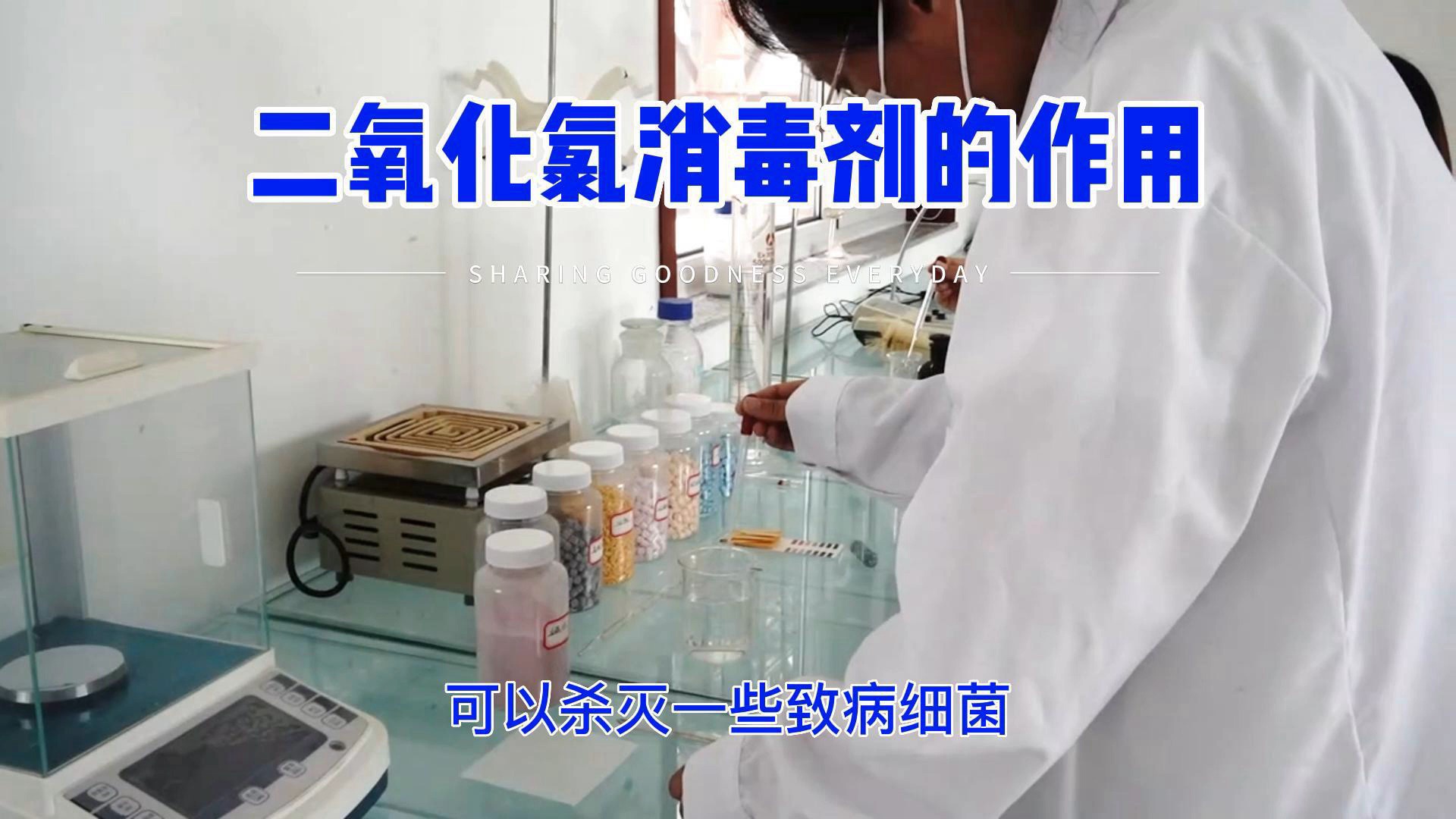 二氧化氯消毒剂有哪些作用?可用于防疫吗?#二氧化氯消毒剂 #...
