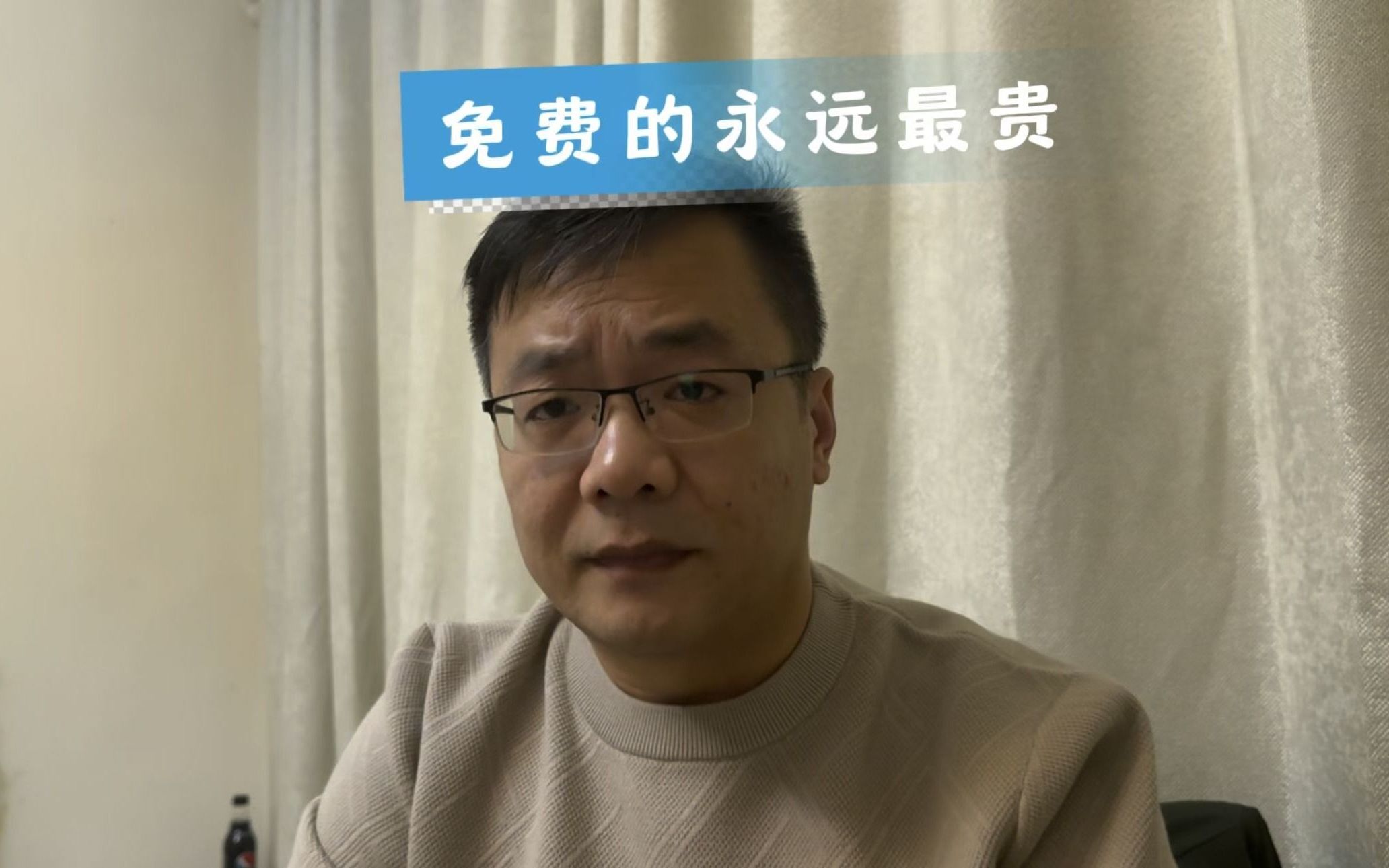 免费的永远是最贵的,也是最难防的套路