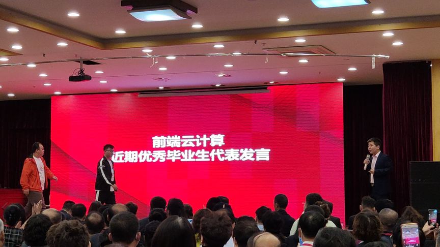 前端云计算近期毕业生代表发言