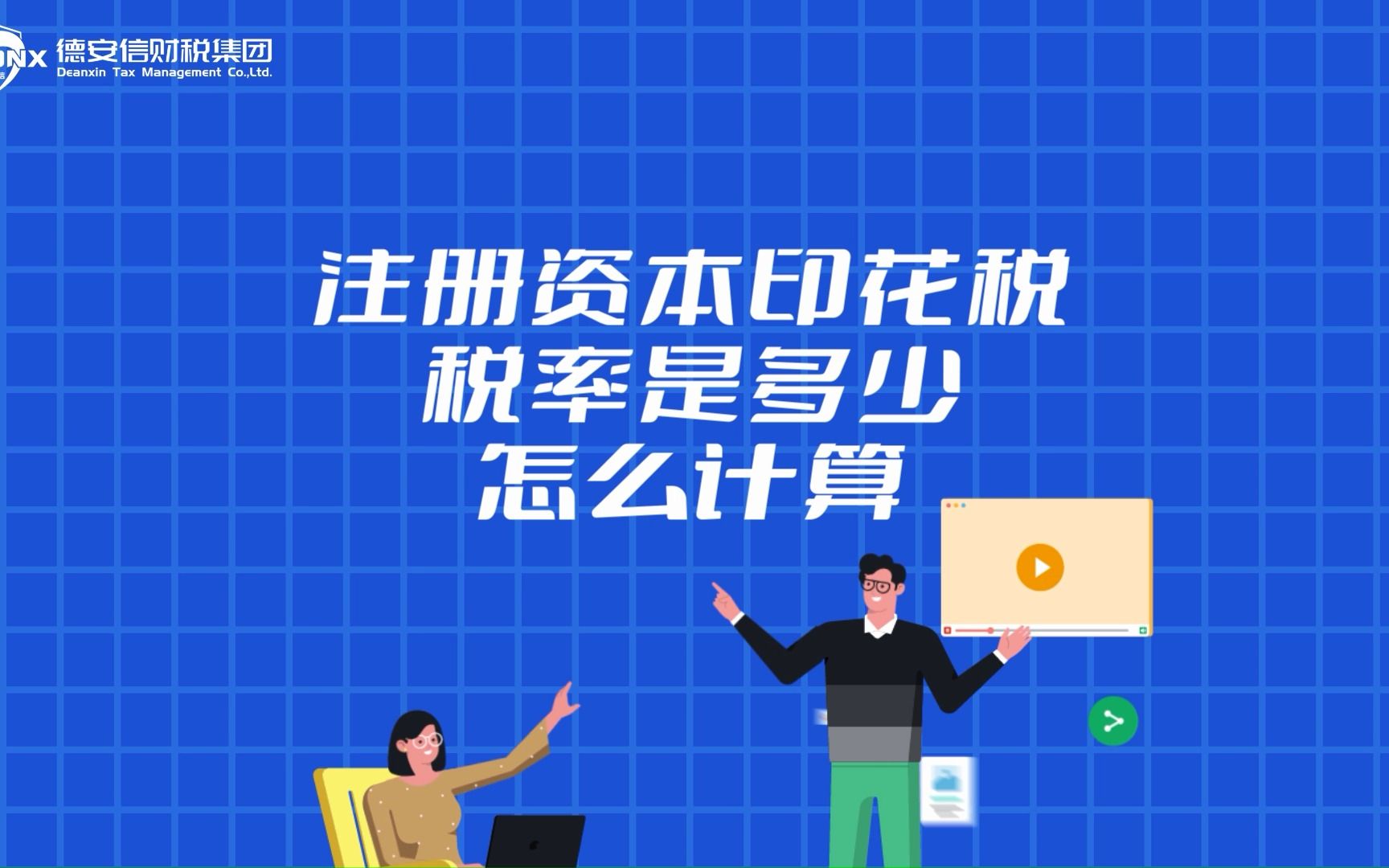 注册资本印花税税率是多少,该怎么计算