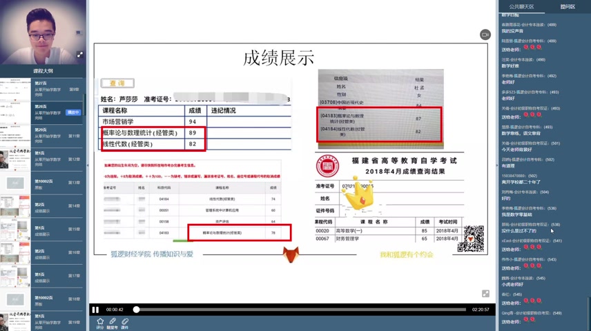 【从零开始学数学1】狐逻会计