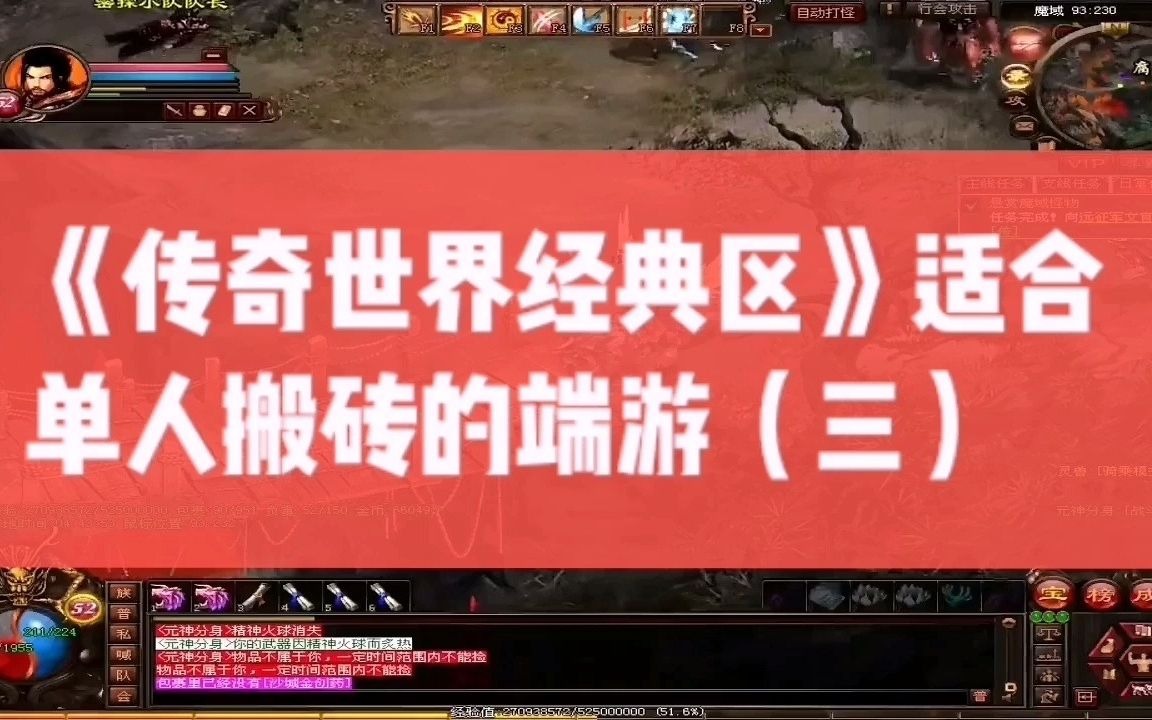 《传奇世界经典区》适合单人搬砖的端游(三)