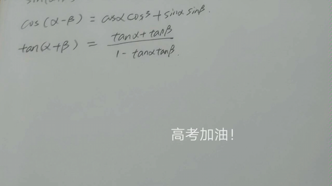 三角函数和差公式推导