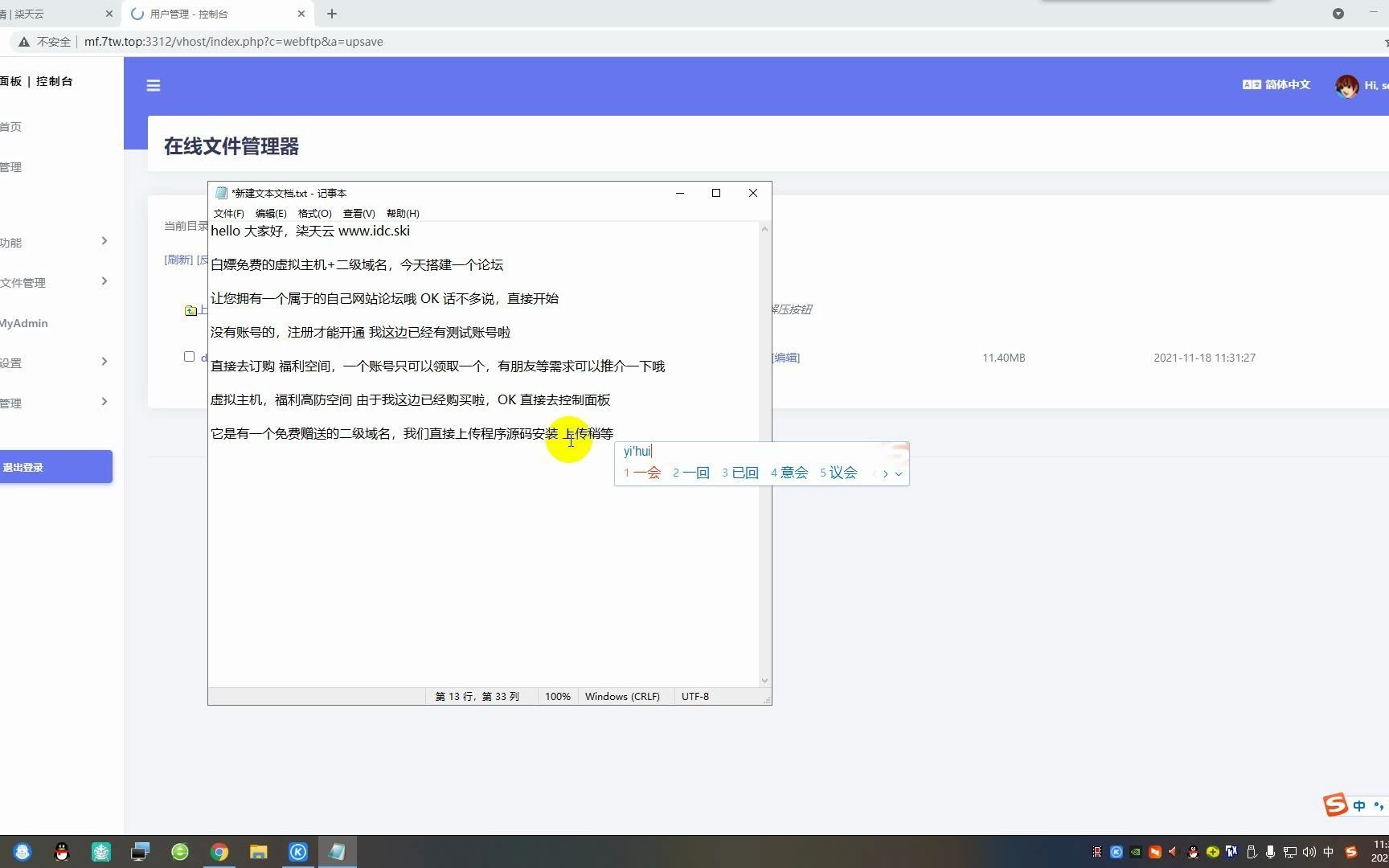白嫖免费虚拟主机域名,搭建属于自己的网站论坛