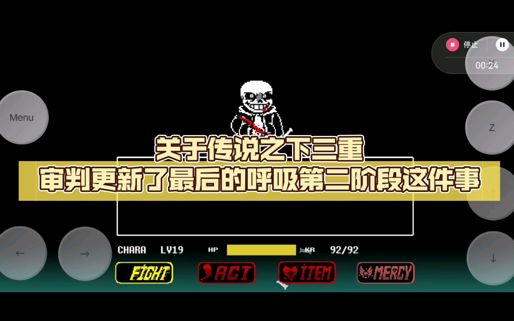 关于传说之下三重审判更新了最后的呼吸第二阶段这件事
