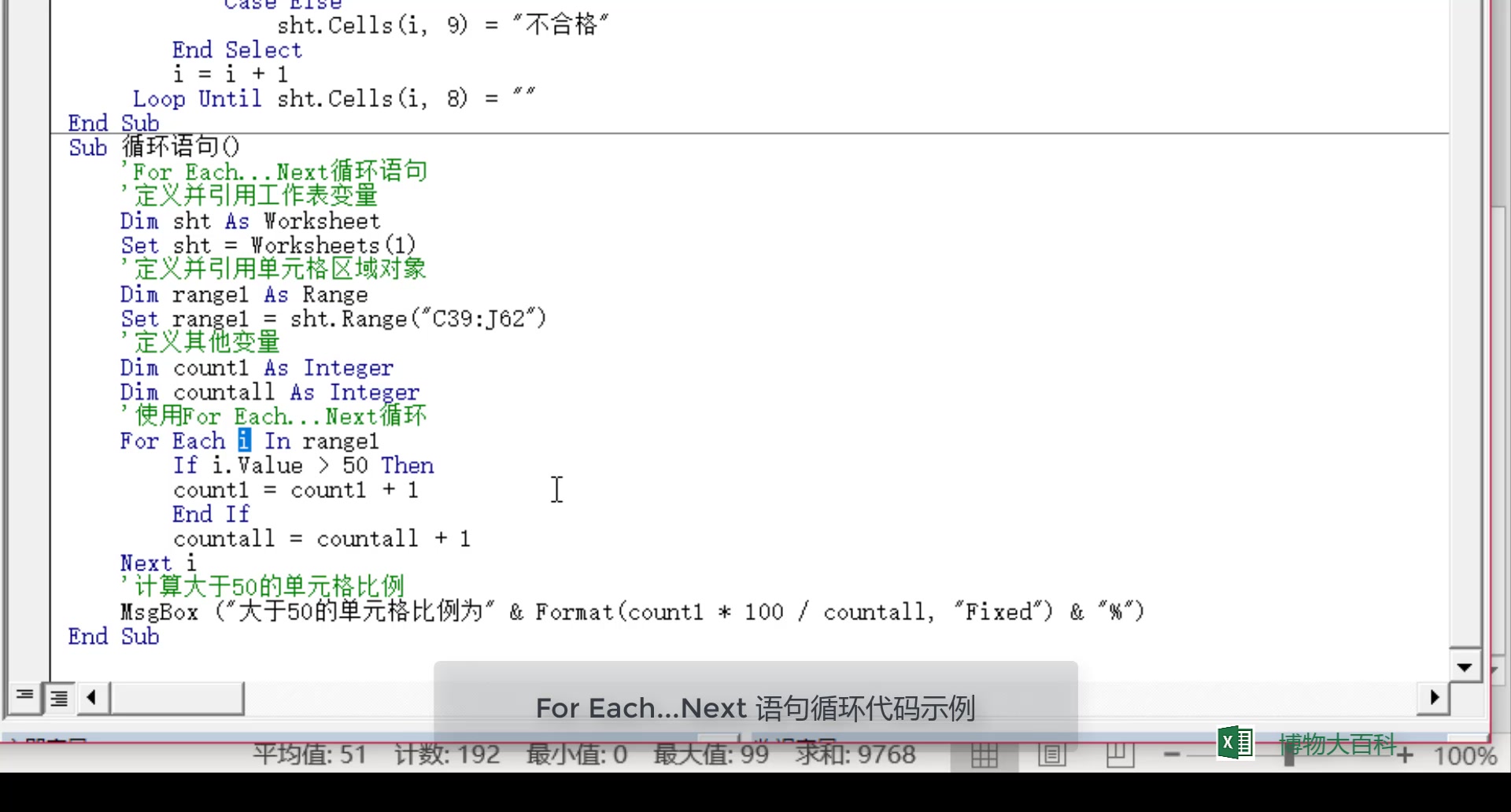 【Excel VBA编程】循环语句