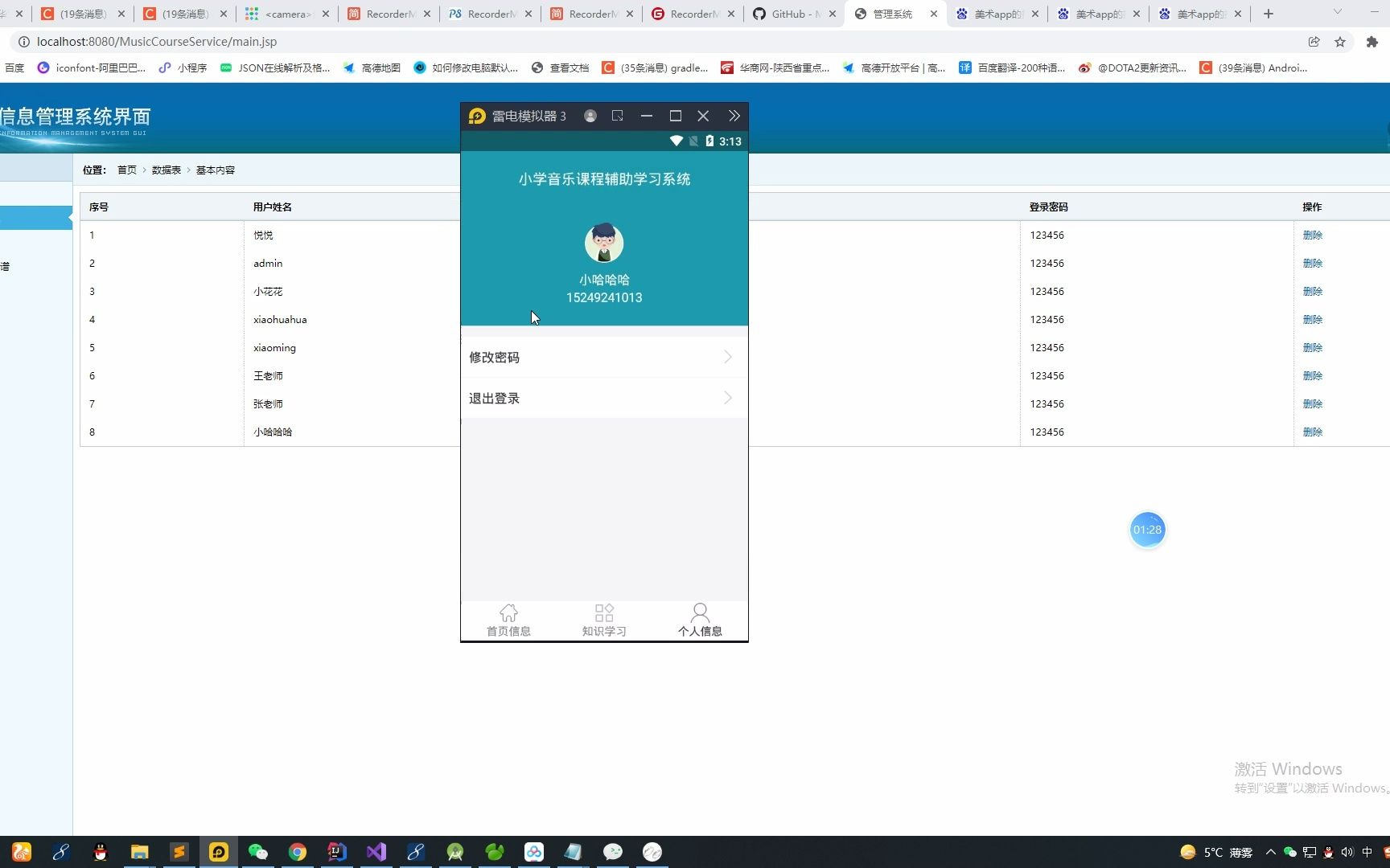 计算机毕业设计 Android的小学音乐课程辅助学习系统APP java开发...