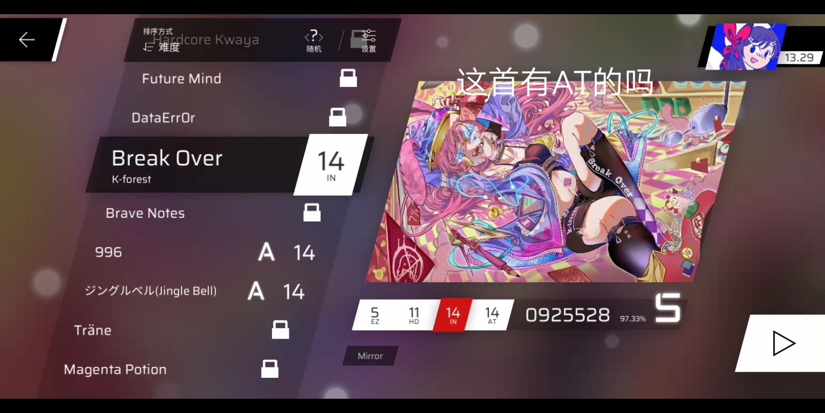 不是,你就没一个键是安分的吗?(Break Over AT.14初见)