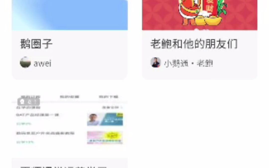 鹅圈子,一款社群运营的小程序,方便,不用开发
